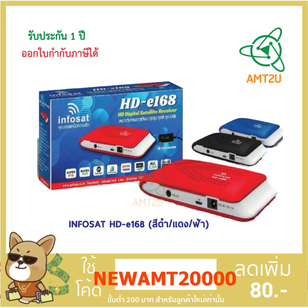 กล่องรับสัญญาณดาวเทียมINFOSAT HD-e168 (/แดง/ฟ้า) อัพเดทช่องรายการผ่าน ...