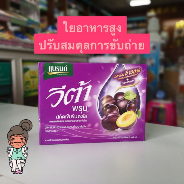 Brand’s Veta Prune (แบรนด์ วีต้า พรุนพลัส กรีนคอฟฟี่บีน 42 มล. 12 ขวด ...