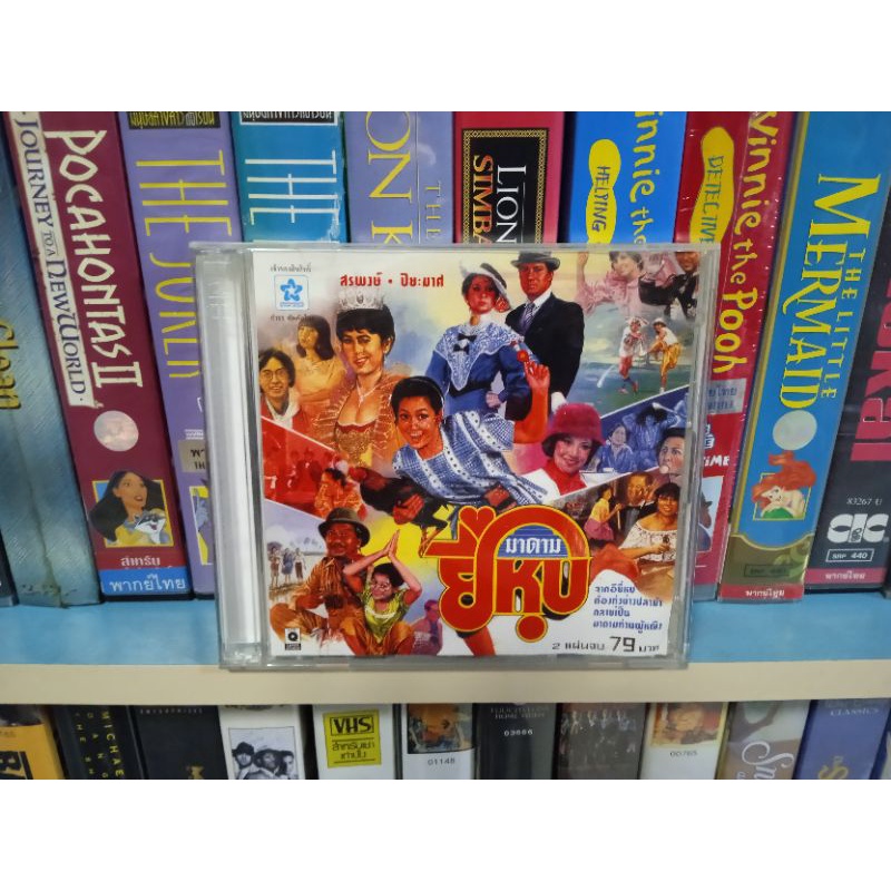 VCD มาดามยี่หุบ ( พากษ์ไทย ) | Shopee Thailand