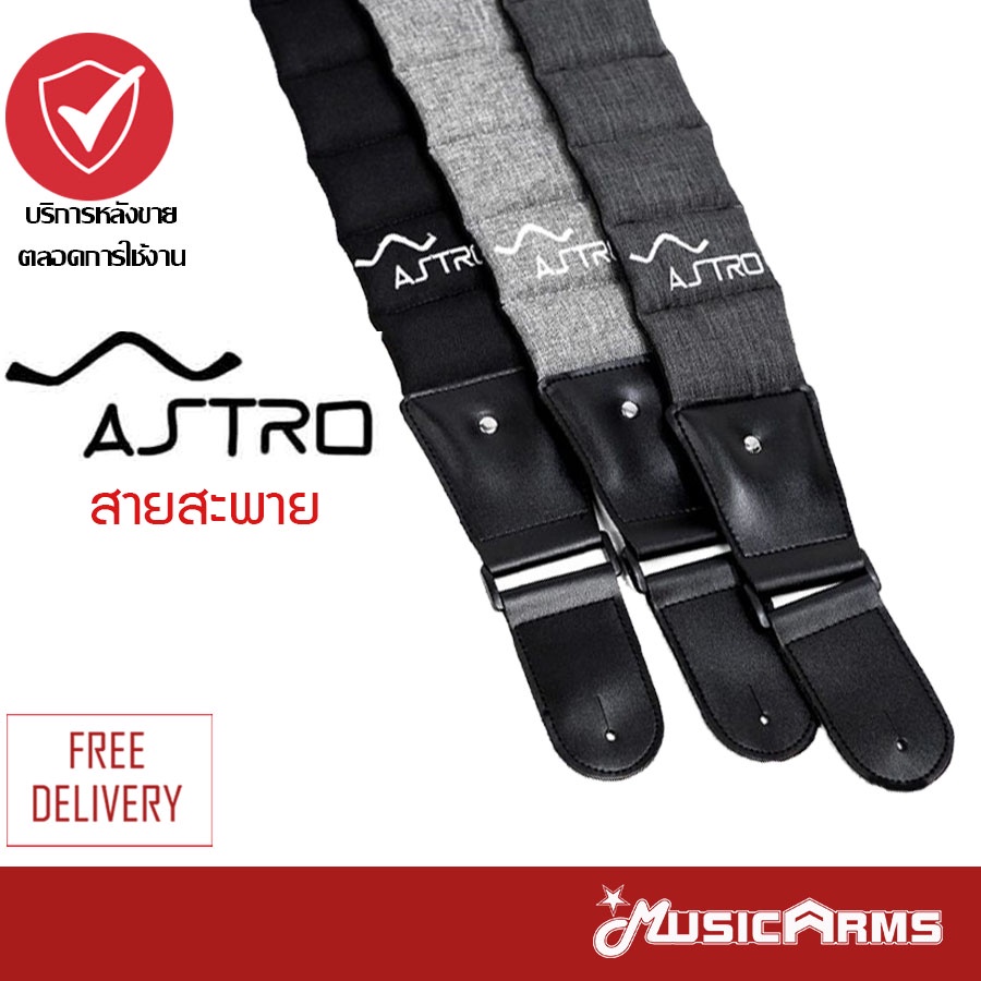 Astro Strap สายสะพาย Music Arms | Shopee Thailand