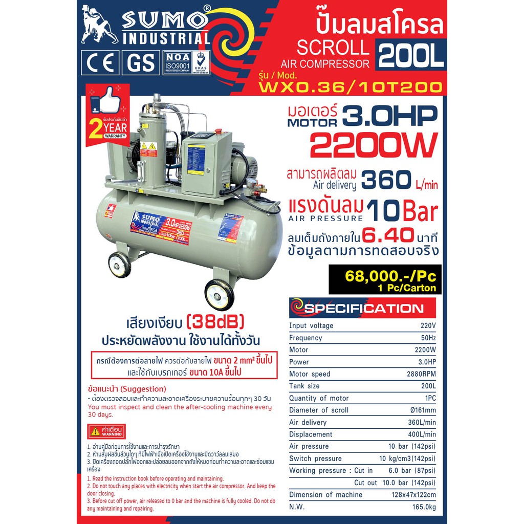 ปั๊มลมสโครล200L SUMO | Shopee Thailand