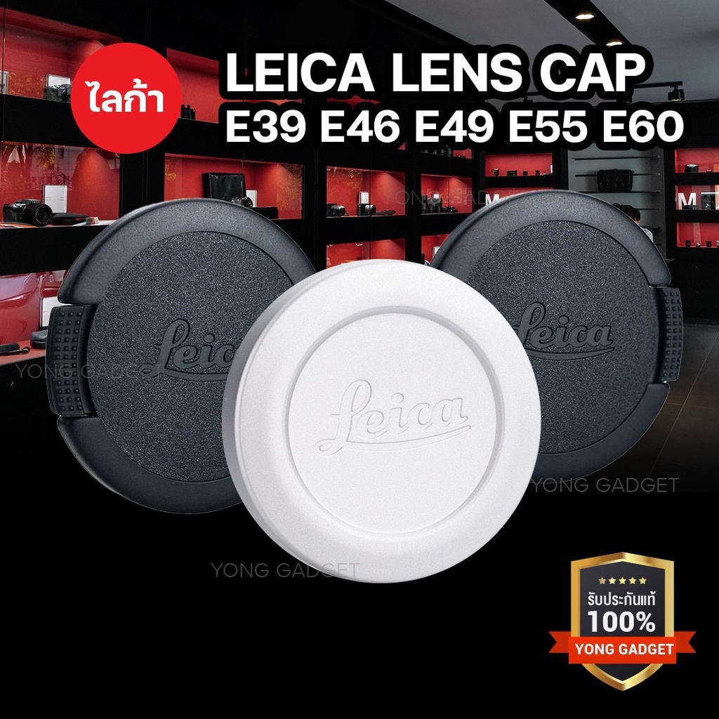 Leica Lens Cap E39 E46 E55 E60 Original from Leica | Shopee Thailand