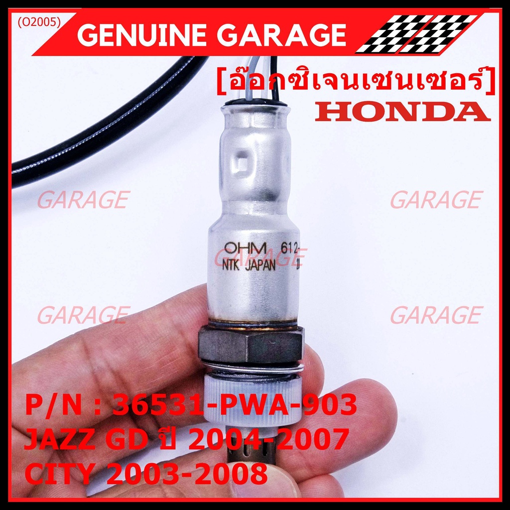 ออกซิเจนเซ็นเซอร์-ตัวหน้า HONDA JAZZ GD ปี 2004-2007 ,CTY 2003-2008 ...