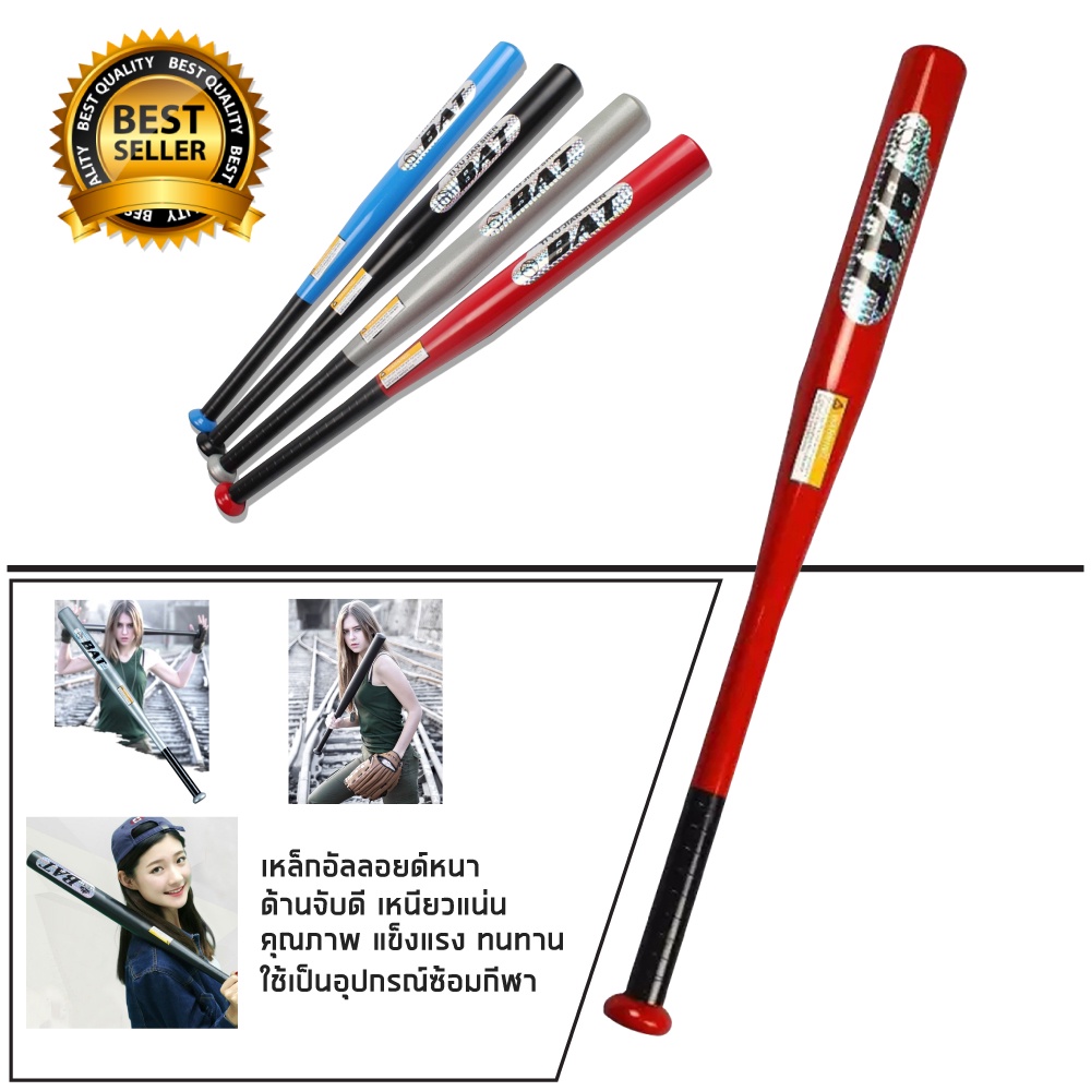 ไม้เบสบอล baseball bat อลูมิเนียม ขนาด 30 นิ้ว(มีสีให้เลือก) | Shopee ...