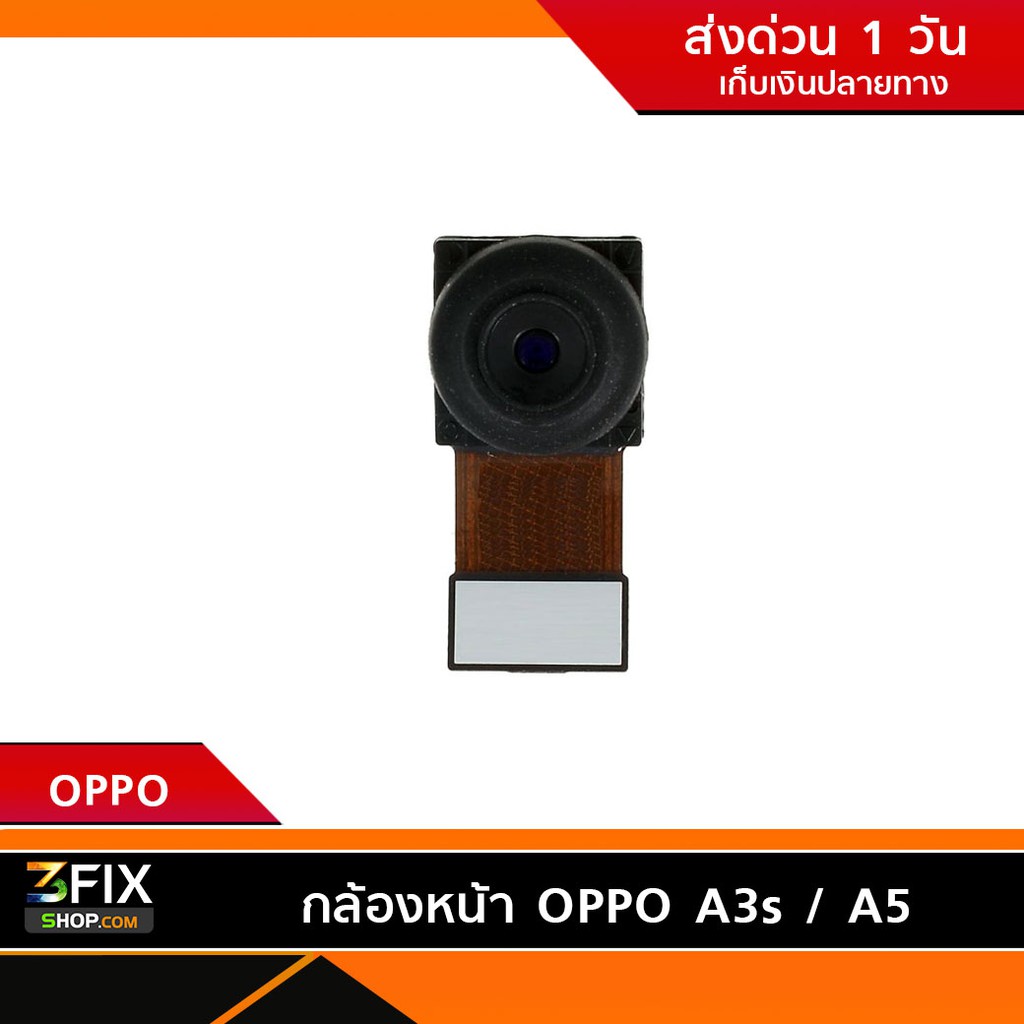 กล้องหน้า OPPO กล้องหน้าออปโป้ ทุกรุ่น A3s A5/A7/F1/A35/A83/F1Plus/R9/F5/A5s/A5 A9 2020 front ...