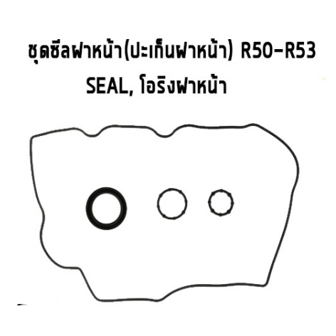 MINI ชุดซีลฝาหน้า ปะเก็นฝาหน้า R50-R53 / SEAL โอริงฝาหน้า MINI COOPER ...