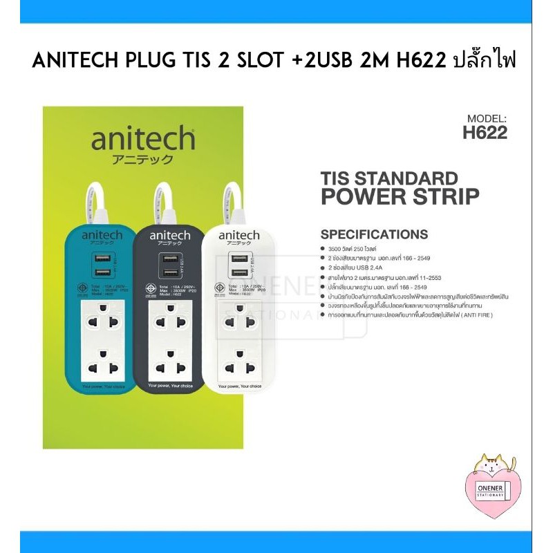ANITECH Plug TIS 2 slot +2USB 2M H622 ปลั๊กไฟ | Shopee Thailand