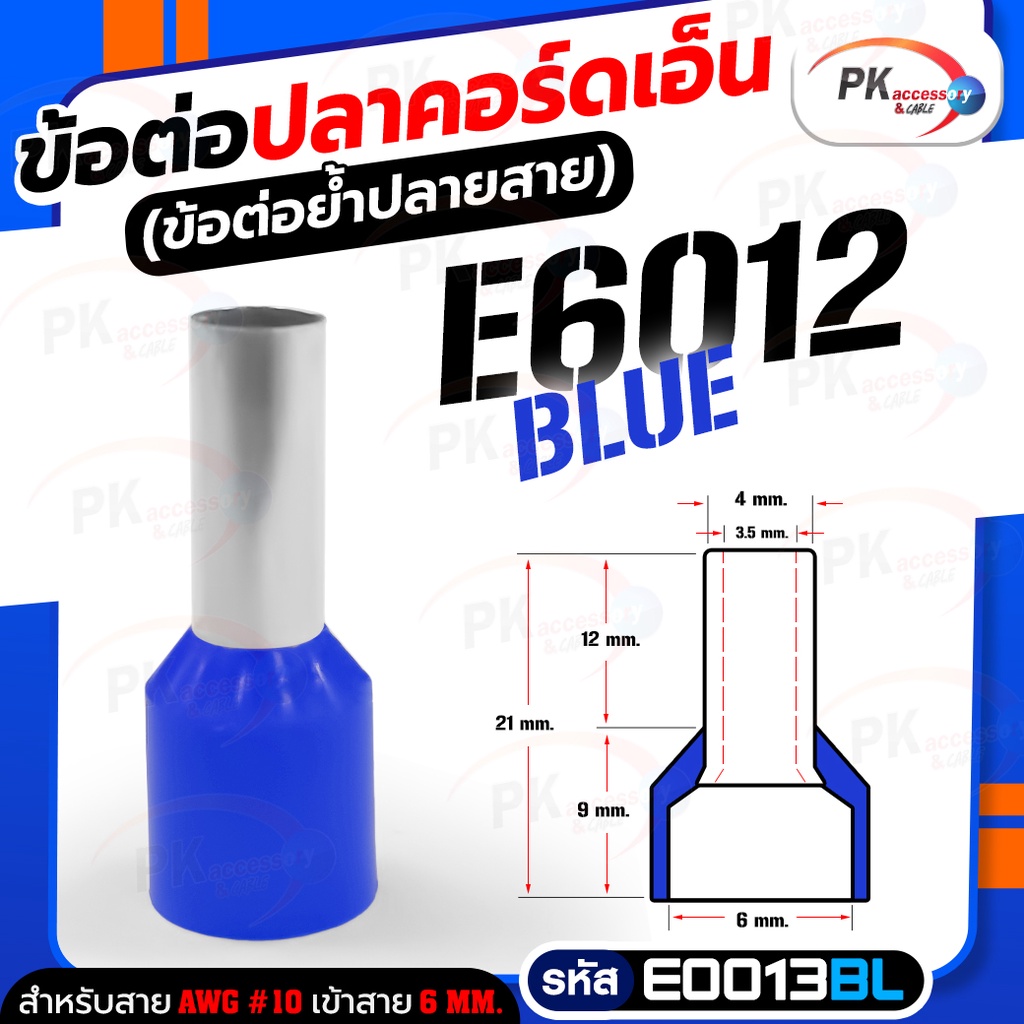 ข้อต่อปลาคอร์ดเอ็น(ข้อต่อย้ำปลายสาย)E6012 | Shopee Thailand