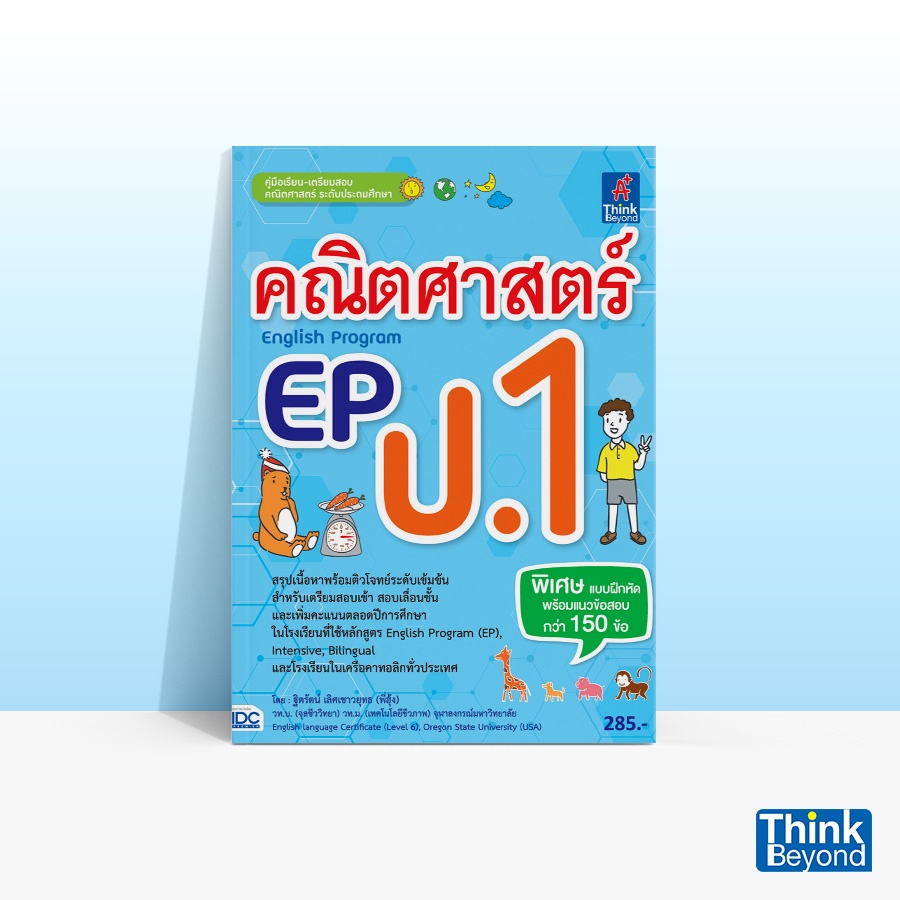 Thinkbeyond Book (ธิงค์บียอนด์ บุ๊คส์) หนังสือคณิตศาสตร์ EP(ENGLISH PROGRAM) ป.1 03729 | Shopee ...