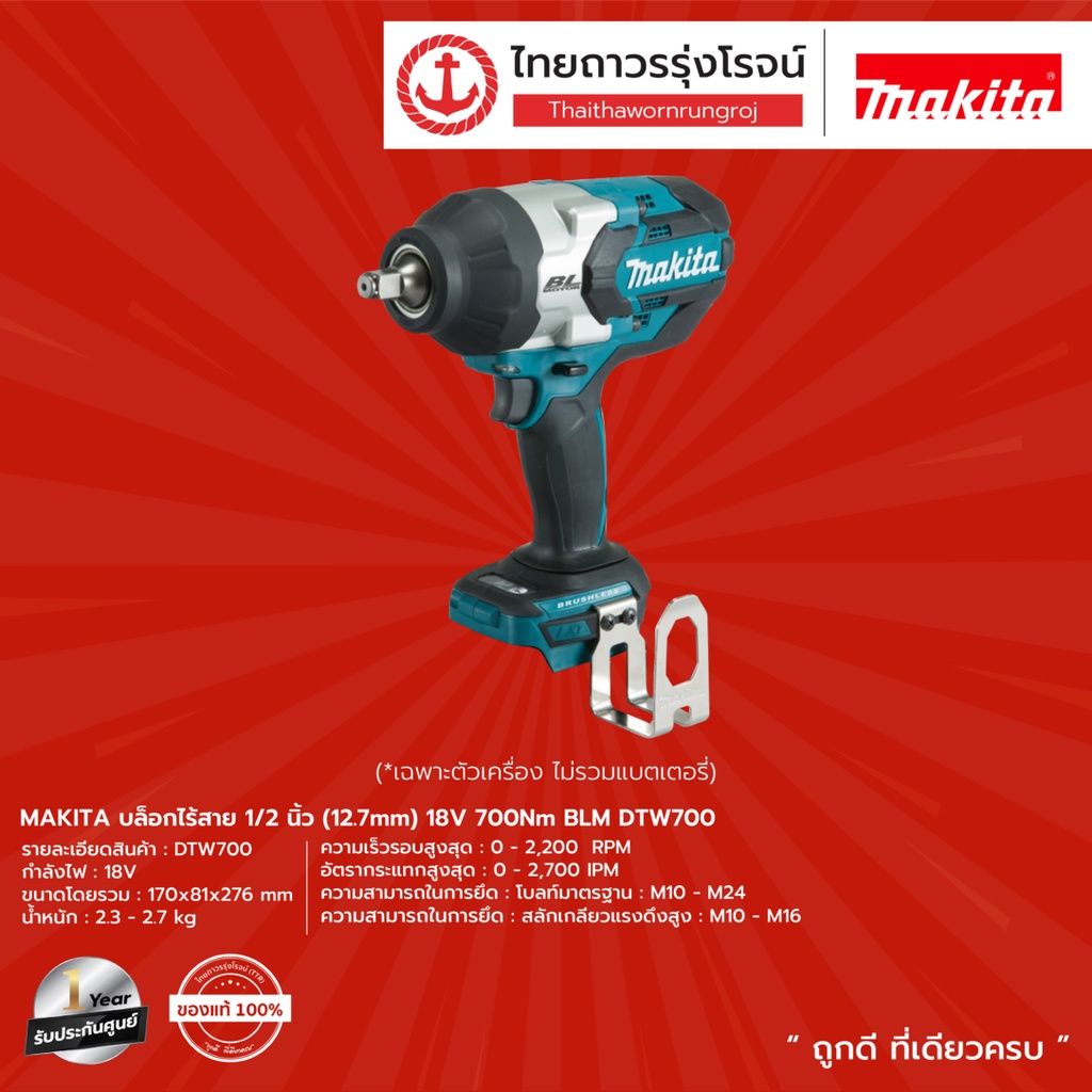 MAKITA BLM DTW700 บล็อกไร้สาย 1/2" 700nm รุ่น DTW700Z 18v |ชิ้น| TTR ...