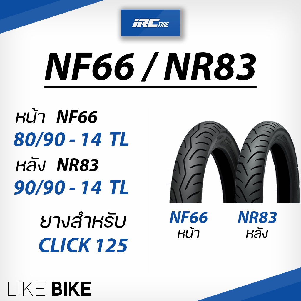 ยาง IRC NF66 NR83 สำหรับ CLICK 125, FINO, MIO ขอบ 14 ยางรถมอเตอไซค์ ...