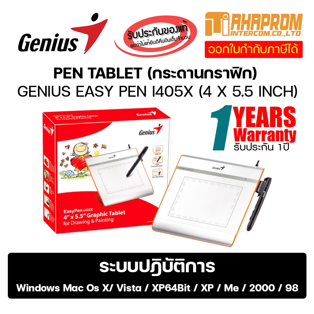 PEN TABLET (กระดานกราฟิก) GENIUS EASY PEN I405X (4 X 5.5 INCH) ประกัน 1ปี. | Shopee Thailand