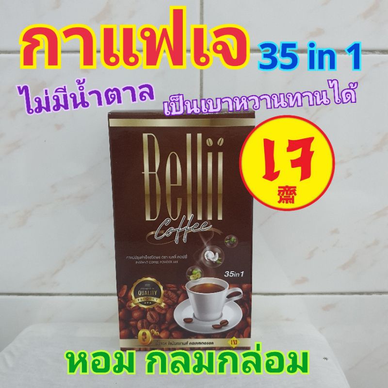 กาแฟเจ เพื่อสุขภาพ ไม่มีน้ำตาล ไม่มีไขมันทรานส์ ไม่มีคอเลสเตอรอล กาแฟ ...
