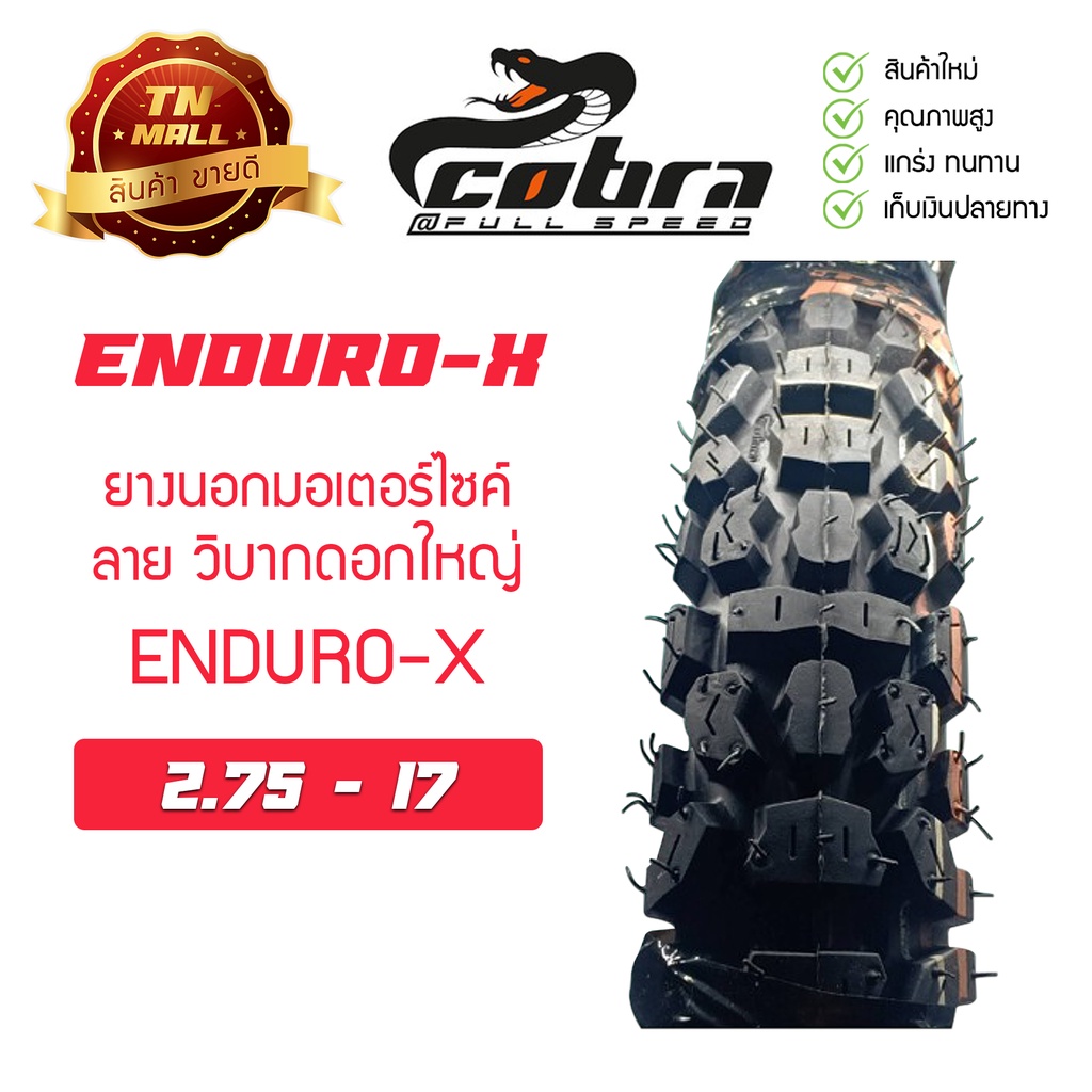 ยางนอก XM1 / ENDURO-X ยี่ห้อ Cobra ลายวิบากดอกใหญ่ | Shopee Thailand