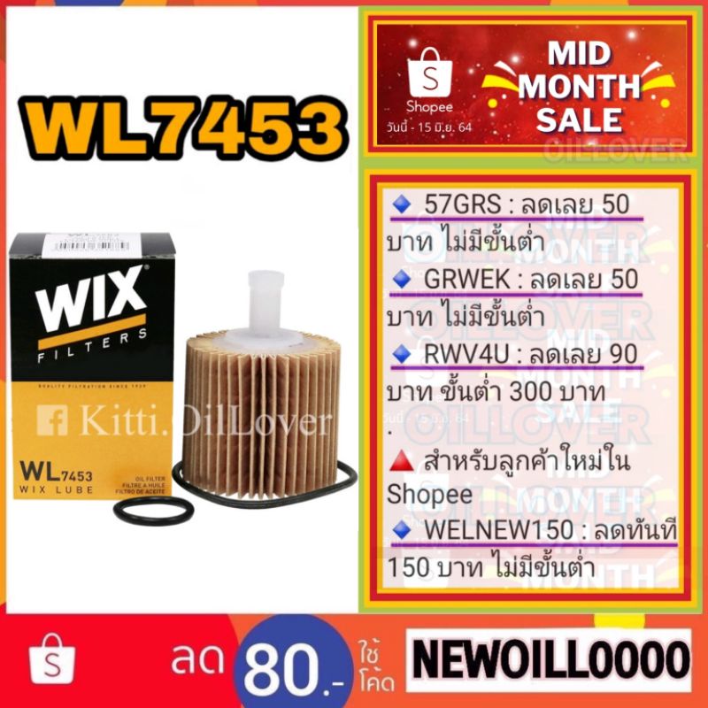 Wix oil filter WL7453 7453 ไส้กรองน้ำมันเครื่อง Toyota Camry แคมรี่ 1AR ...