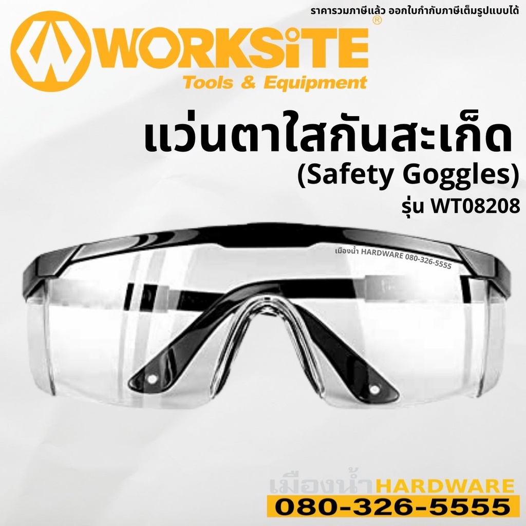 Worksite รุ่น WT08208 Safety Goggles แว่นตา แว่นตาใส แว่นตากันสะเก็ด ...