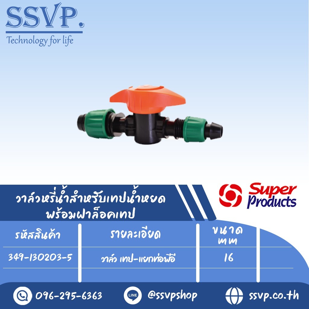 วาล์ว เทป-แยกท่อพีอี ขนาด 16 mm. รุ่น PRO VALVE PET รหัสสินค้า 349 ...