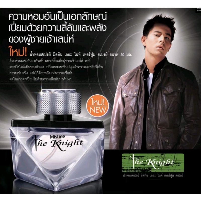 Mistine Perfume Spray 50ml. มิสทิน น้ำหอมผู้ชาย น้ำหอม กลิ่นติดทนนาน (1 ...