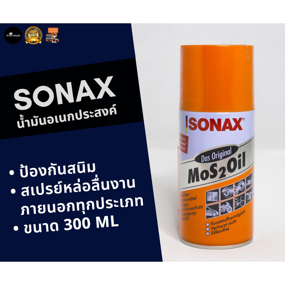 SONAX โซแน็ก น้ำมันหล่อลื่น น้ำมันอเนกประสงค์ 300 มล. สเปรย์อเนกประสงค์ 300 ML โซแนค | Shopee ...
