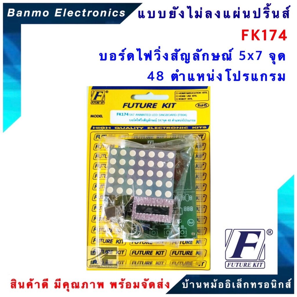 FUTURE KIT FA174-FK174-วงจรบอร์ดไฟวิ่งสัญลักษณ์ 5x7 จุด 48 ตำแหน่ง ...