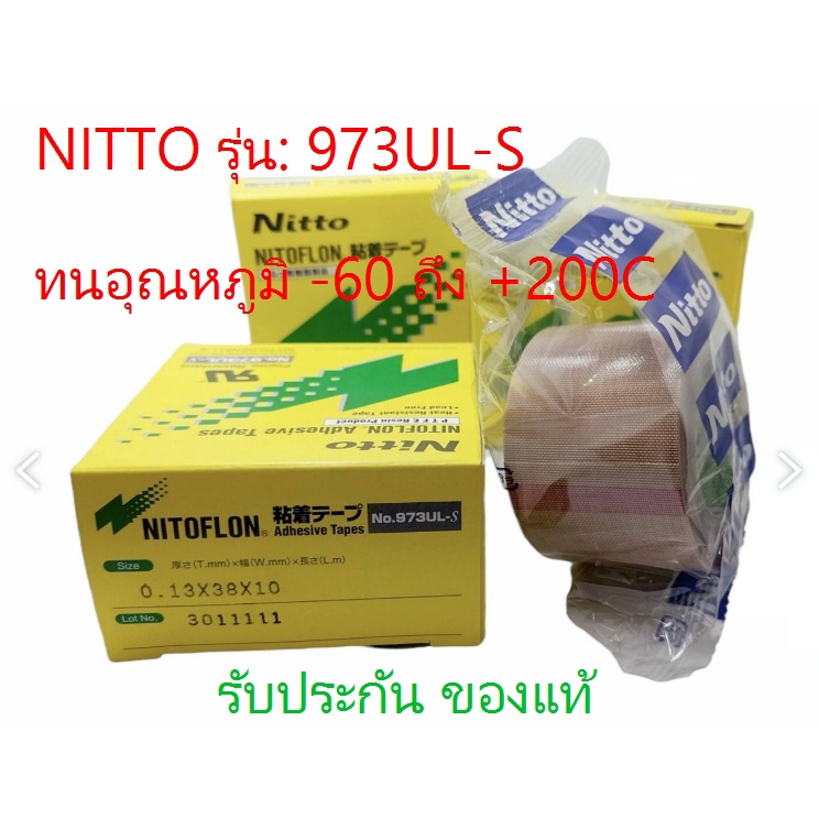 nitto 973UL -S(0.13mm.x38mm.x10M.) | Shopee Thailand