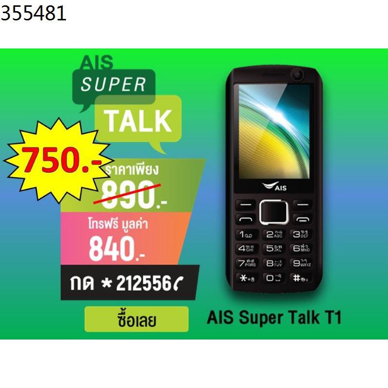 มือถือปุ่มกด AIS Super Talk T1 โทรชัด แบตอึด รับประกันศูนย์ 1 ปีมือถือปุ่มกด | Shopee Thailand