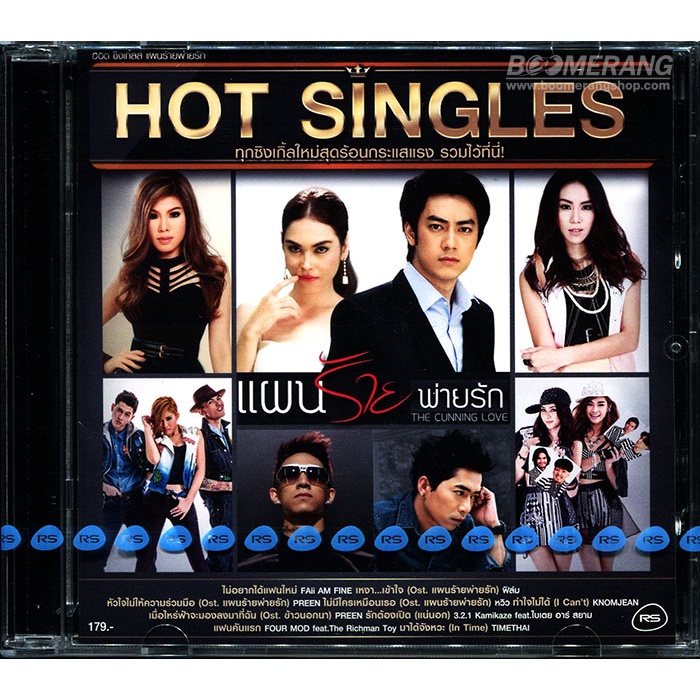 VCD Karaoke - RS Hot Singles แผนร้ายพ่ายรัก The Cunning Love ฮอต ซิงเกิ้ลล์ เพลงประกอบละคร Ost ...