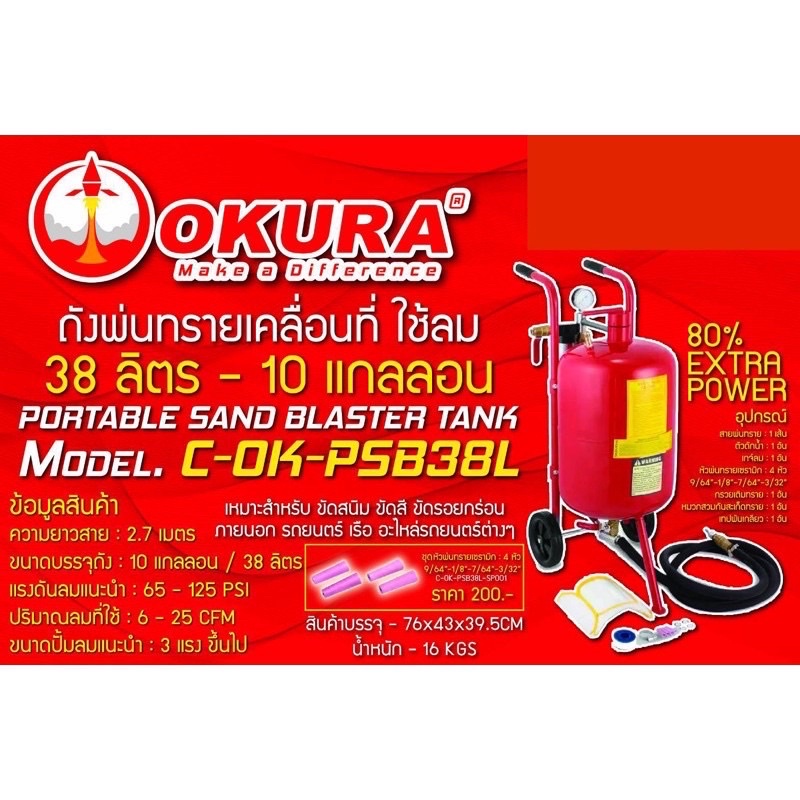 ถังพ่นทรายเคลื่อนที่ ใช้ลม 38ลิตร - 10 แกลลอน OKURA C-OK-PSB38L | Shopee Thailand
