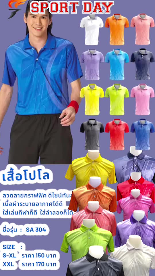 เสื้อคอปกโปโลเสื้อกีฬาชาย SA304 SPORT DAY ผ้าไมโครพิมพ์ลาย ทรงสวย ใส่ ...