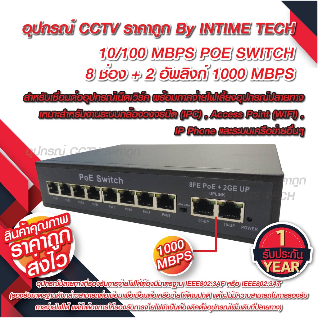 10/100 POE Switch 8 Ports + 2 uplink Gigabit รับประกัน 1 ปีเต็ม ...