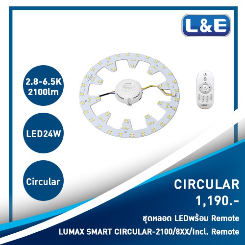 LUMAX ชุดหลอด LEDพร้อม Remote #SMART CIRCULAR-2100/8XX/24W/Incl. Remote ...
