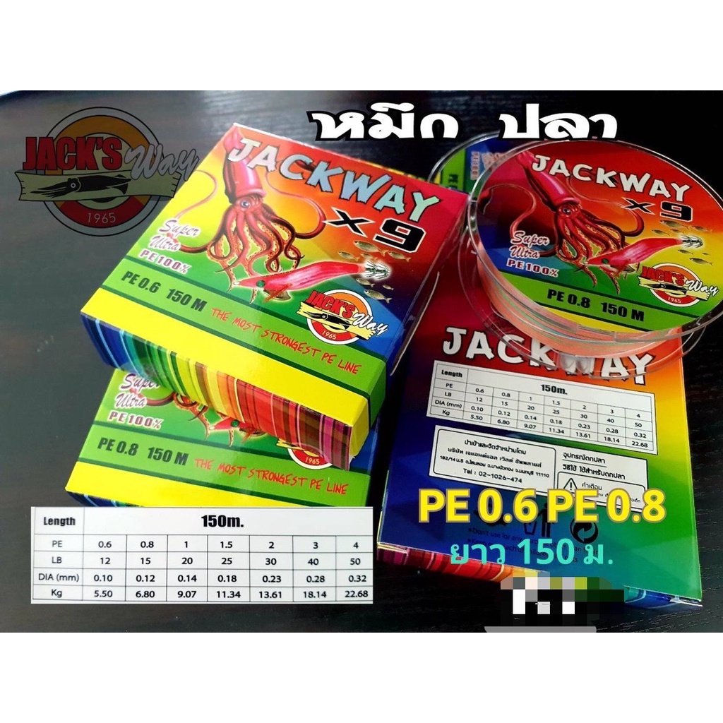 สายPE JACKWAY X9 สีมัตติคัลเลอร์ ยาว 150 เมตร/ม้วน | Shopee Thailand