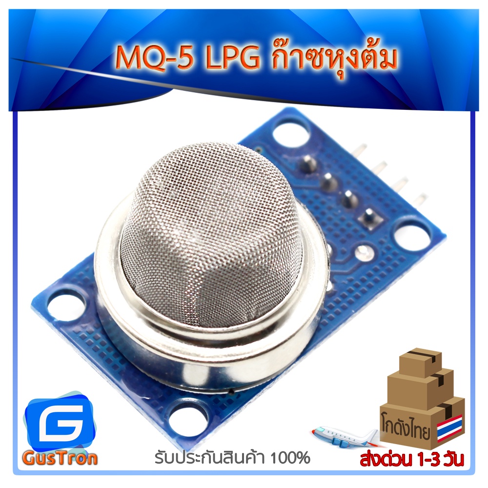 MQ-5 LPG gas city gas sensor module เซ็นเซอร์ตรวจจับ ก๊าซหุงต้ม LPG | Shopee Thailand
