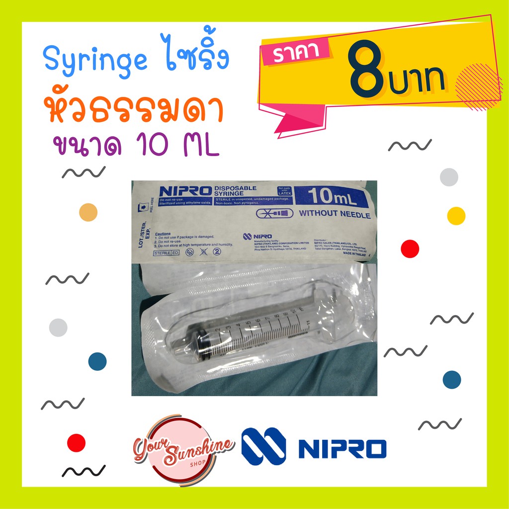 Syringe ไซริ้ง กระบอกฉีดยา (ไม่มีเข็มฉีดยา) ขนาด 10 ml ยี่ห้อ nipro luer slip หัวฉีดแบบทั่วไป ...
