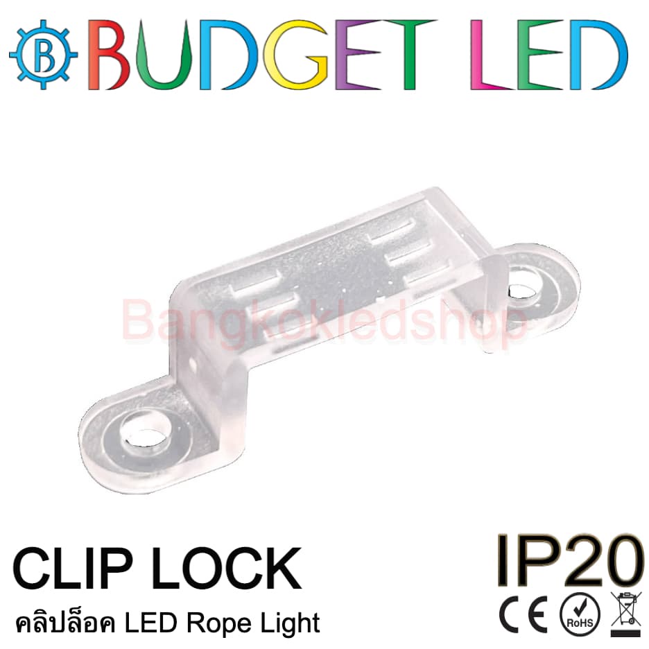 Clips lock LED Rope Light คลิปล็อคสำหรับแอลอีดี ล็อกแอลอีดีให้ยึดแน่นใน ...