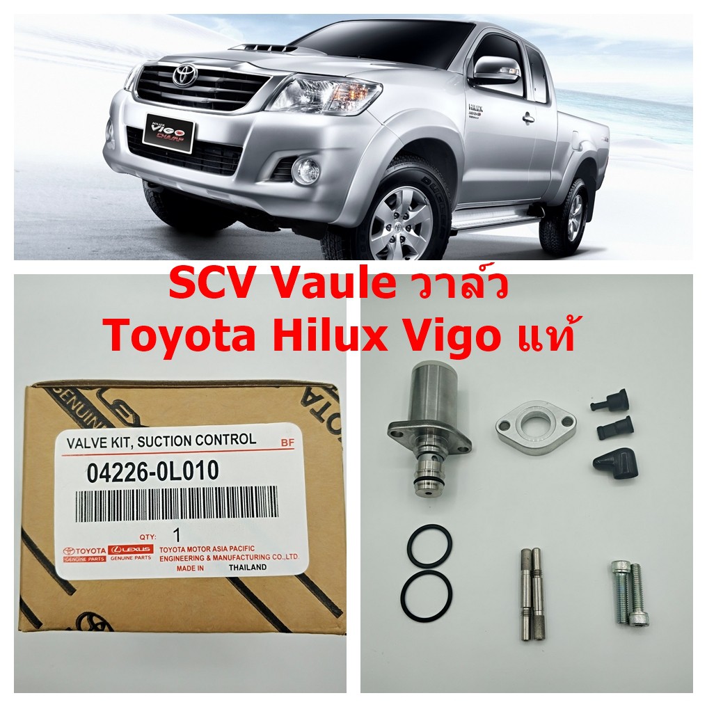 SCV vaule วาล์ว Toyota Hilux Vigo แท้ Vaule kit, Suction Control 04226 ...