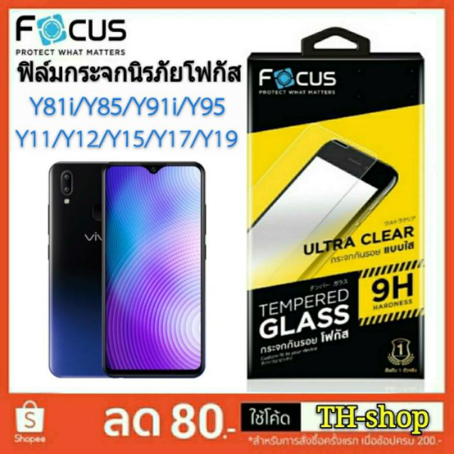 ฟิล์มกระจก UC Vivo Y53c/Y55s/Y71/Y81i/Y85/Y91ic/Y93/Y95/Y11/Y12/Y15/Y17/Y19 - นิรภัย FOCUS Film ...