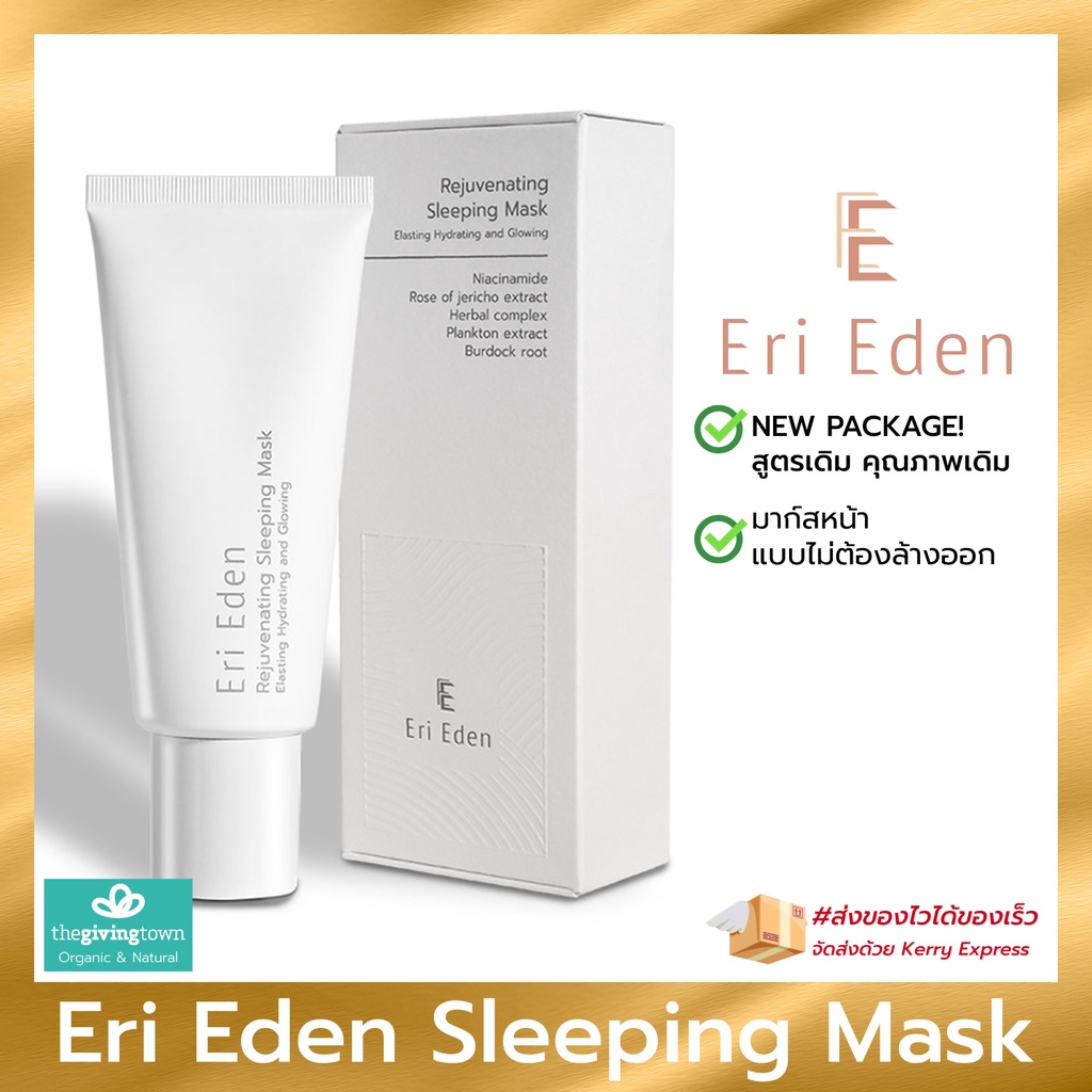 Eri Eden มาส์กหน้า แบบไม่ต้องล้างออก Leave On - Eri Eden Rejuvenating ...