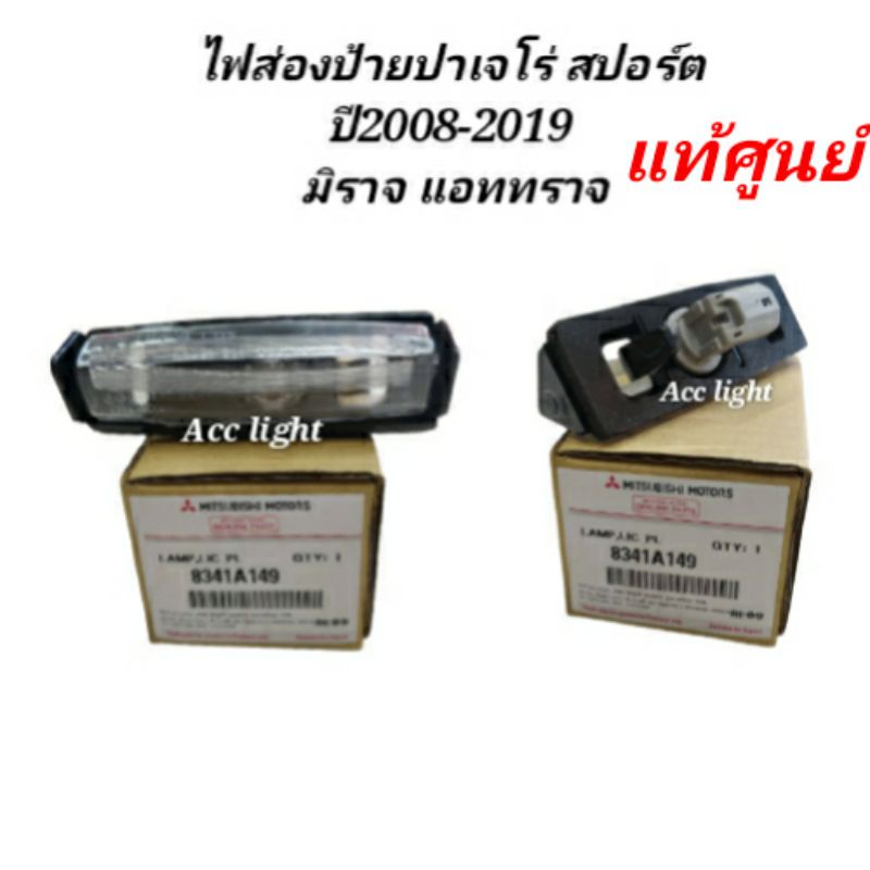 ไฟส่องป้ายมิตซู ปาเจโร่ สปอร์ต มิราจ แอททราจ | Shopee Thailand