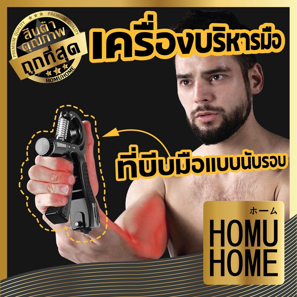 HOMUHOME S5 ที่บีบมือ ที่บริหารมือ เครื่องบริหารมือ ที่บีบมือออกกําลังกายและการภาพบำบัด ...