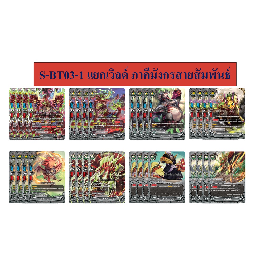 บัดดี้ไฟท์ S-BT03-1 แยกเวิลด์ | Shopee Thailand