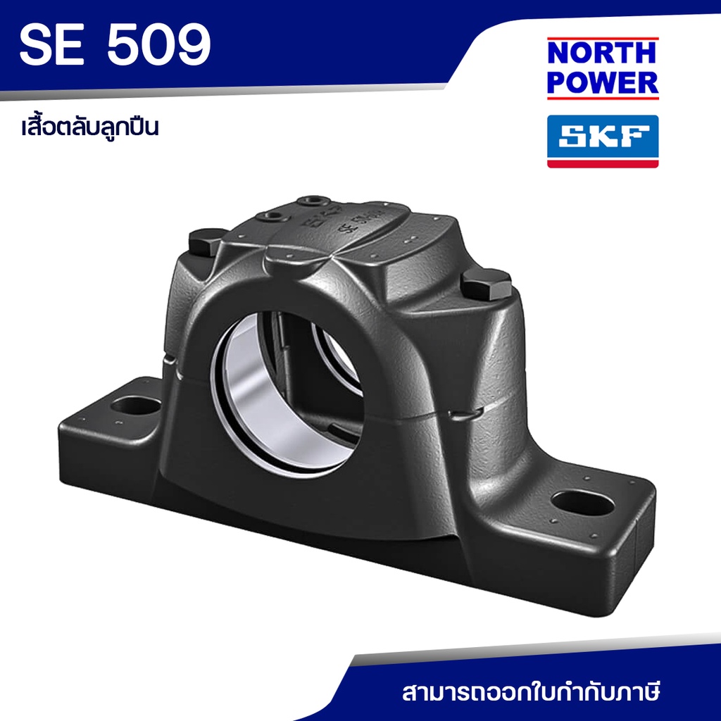 SKF SE 509 เสื้อตลับลูกปืน | Shopee Thailand