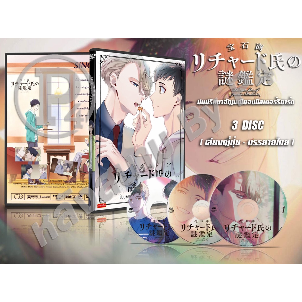 DVD การ์ตูนเรื่อง Housekisho Richard-shi no Nazo Kantei ปมปริศนาอัญมณีของมิสเตอร์ริชาร์ด ...