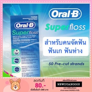 super floss ราคาพิเศษ | ซื้อออนไลน์ที่ Shopee ส่งฟรี*ทั่วไทย!