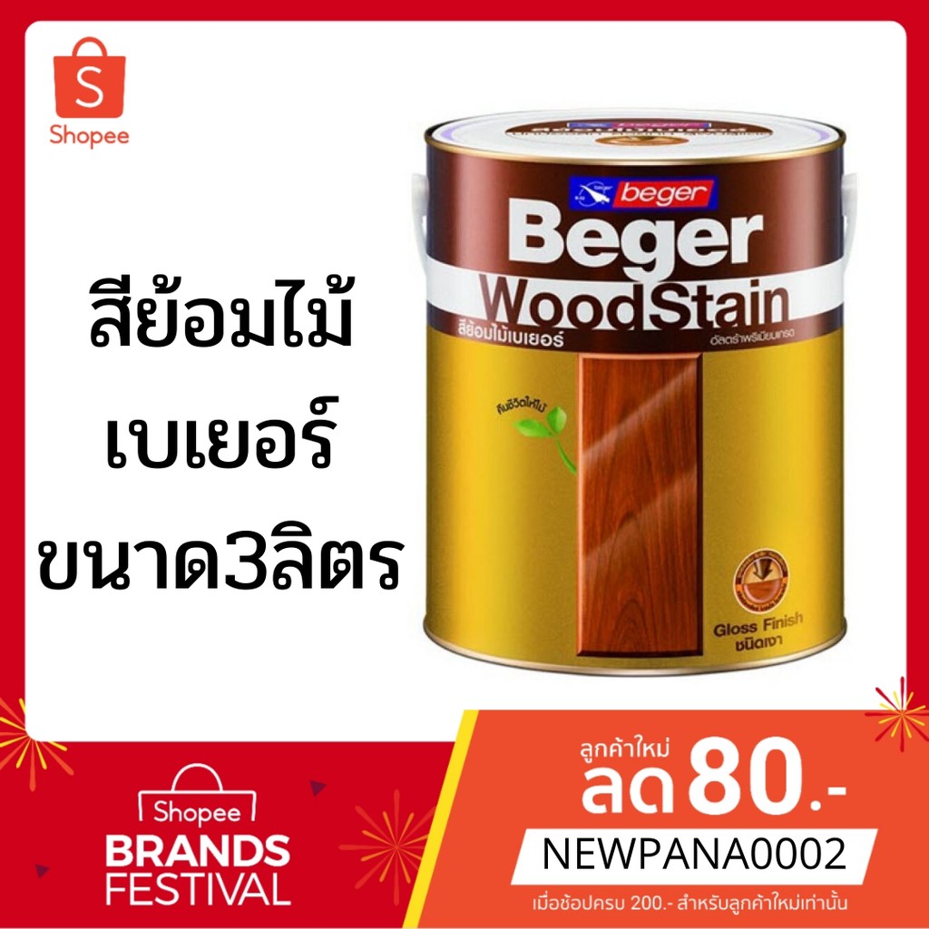 สีย้อมไม้Beger Woodstain ชนิดกึ่งเงา ขนาด 3 ลิตร สีทาผนังไม้ทาภายใน ...