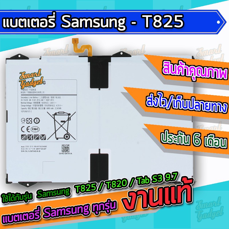 แบต , แบตเตอรี่ Samsung - T825 / T820 / Tab S3 9.7 | Shopee Thailand