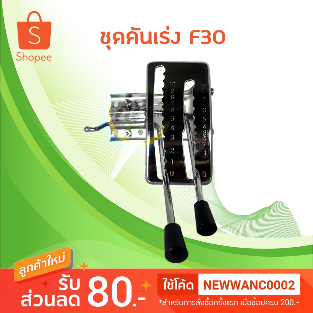 ชุดคันเร่งเครื่องหว่านเมล็ด ชุดดันเร่งเครื่องพ่นปุ๋ย 3wf F30 | Shopee Thailand