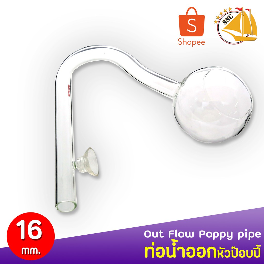 ท่อแก้วสำหรับน้ำออก ทรงดอกป๊อบปี้ Poppy outflow glass pipe ขนาด 16 มม. ...