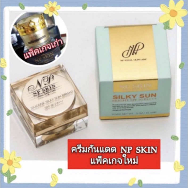 𝐍𝐏 𝐒𝐊𝐈𝐍 🌞กันแดดสิลิโคนใยไหม🌞ของแท้💯📮มีบริการเก็บเงินปลายทาง📮 | Shopee Thailand