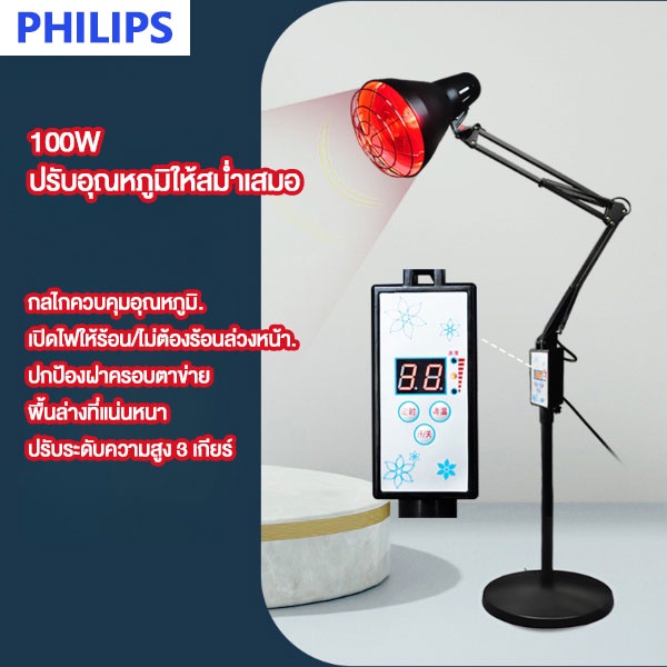 PHILIPS ไฟกายภาพบำบัด ไฟอินฟราเรด ไฟบําบัดร้อน Phototherapy Heat Lamp ...